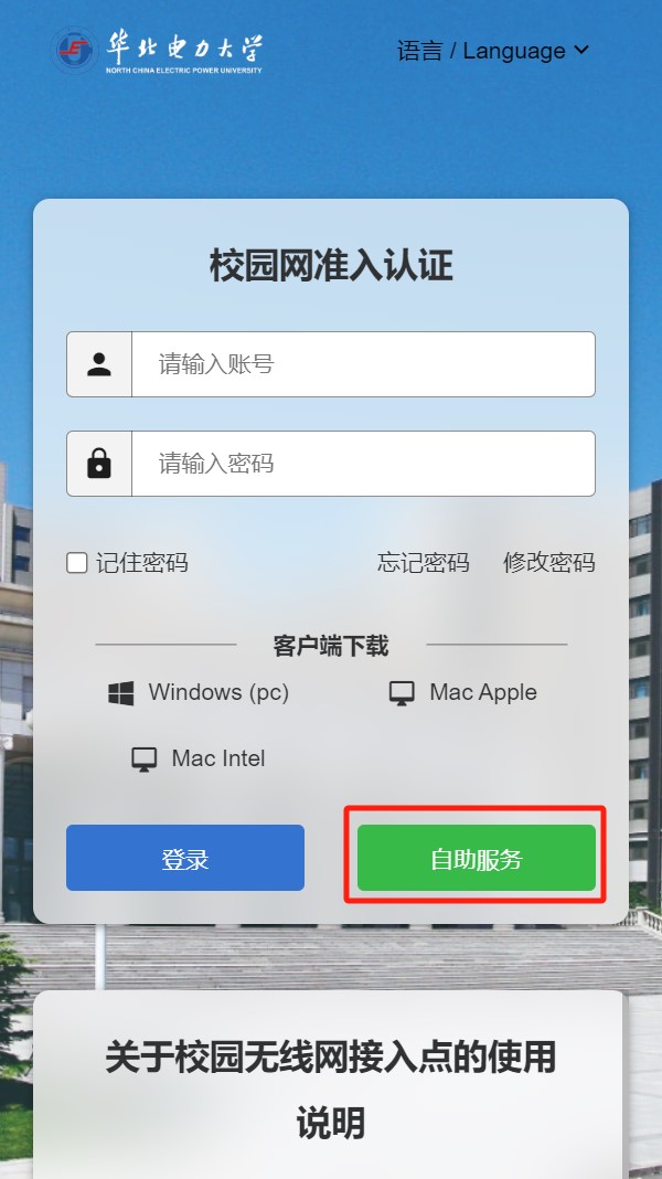 @2024级NCEPUers，校园网使用攻略来啦！