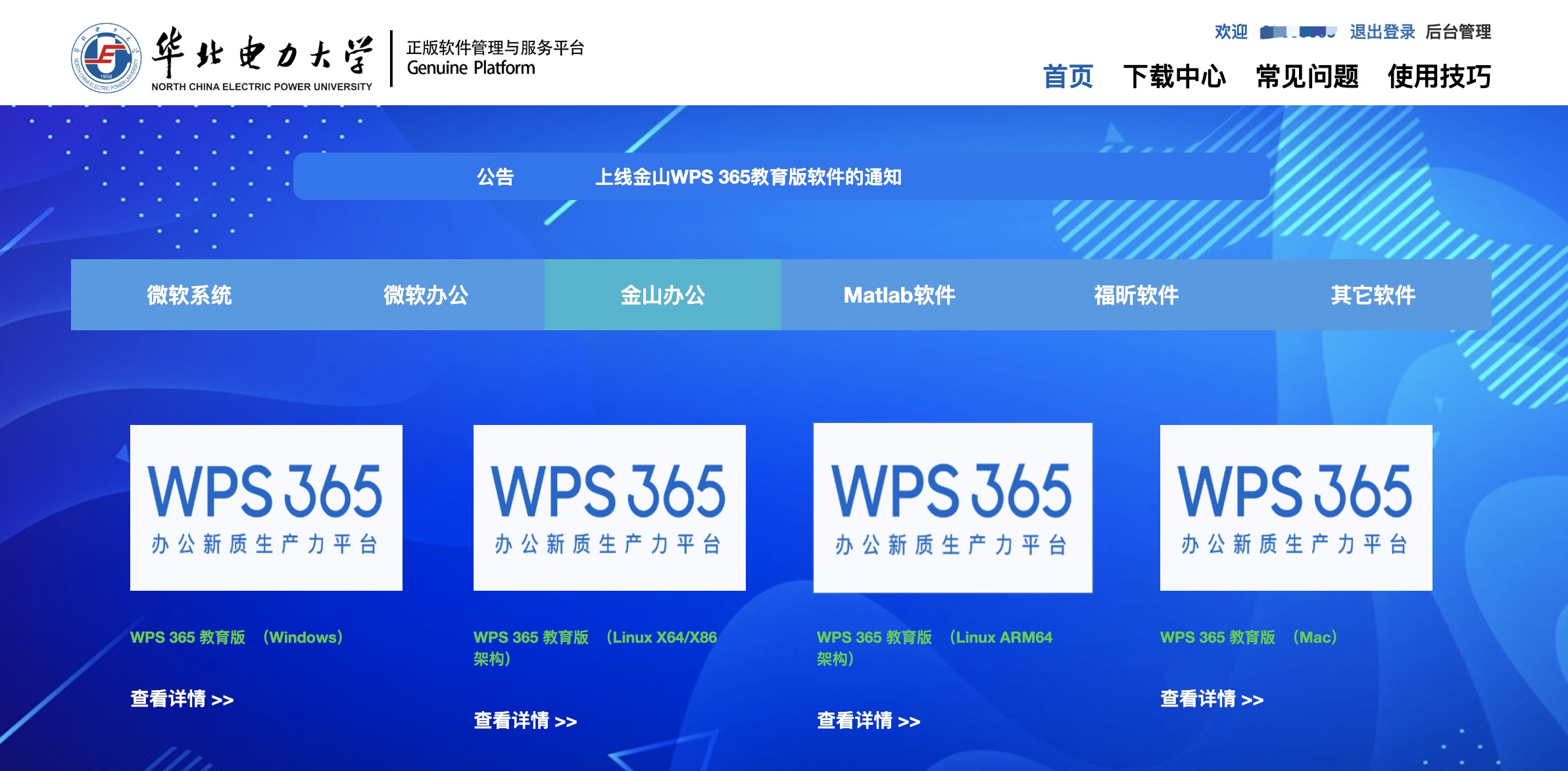 正版化上新 | 金山WPS 365教育版软件 快来体验吧～