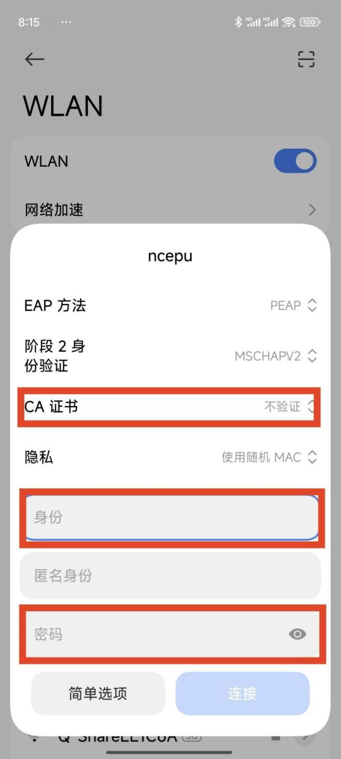 校园无线网使用指南