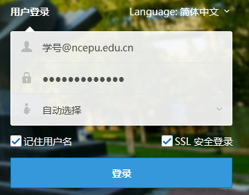 @ncepu邮箱客户端配置来啦！