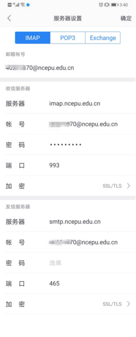@ncepu邮箱客户端配置来啦！