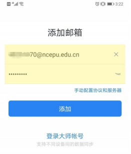@ncepu邮箱客户端配置来啦！