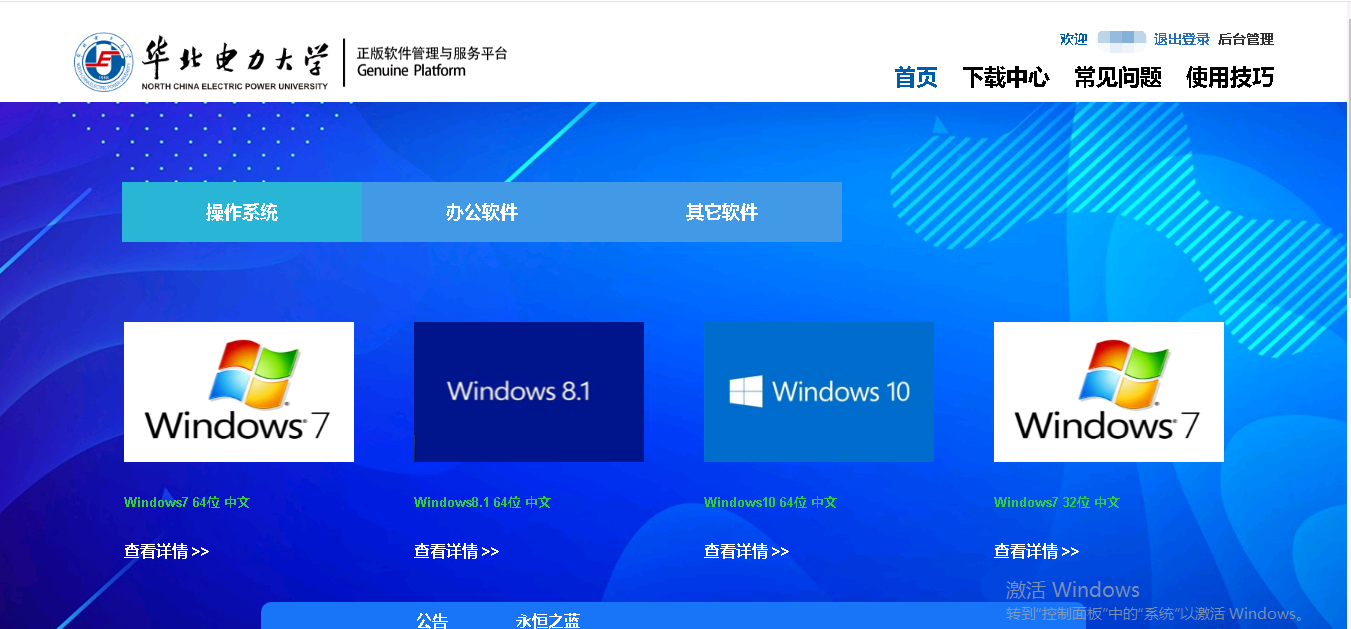 校园正版化平台使用指南