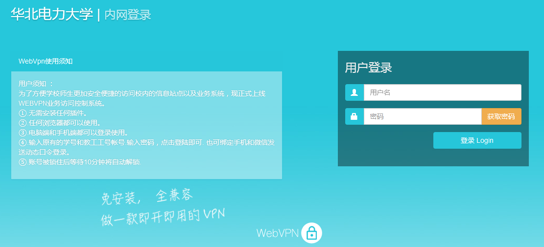 在家也能访问校内资源？——WebVPN使用指南
